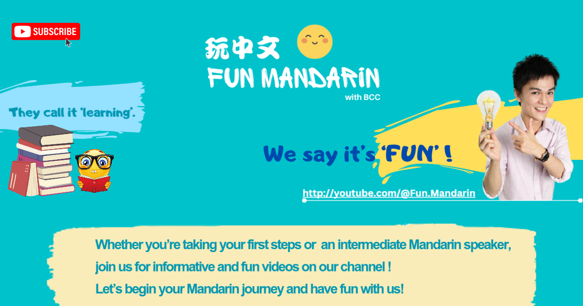 Fun Mandarin 玩中文